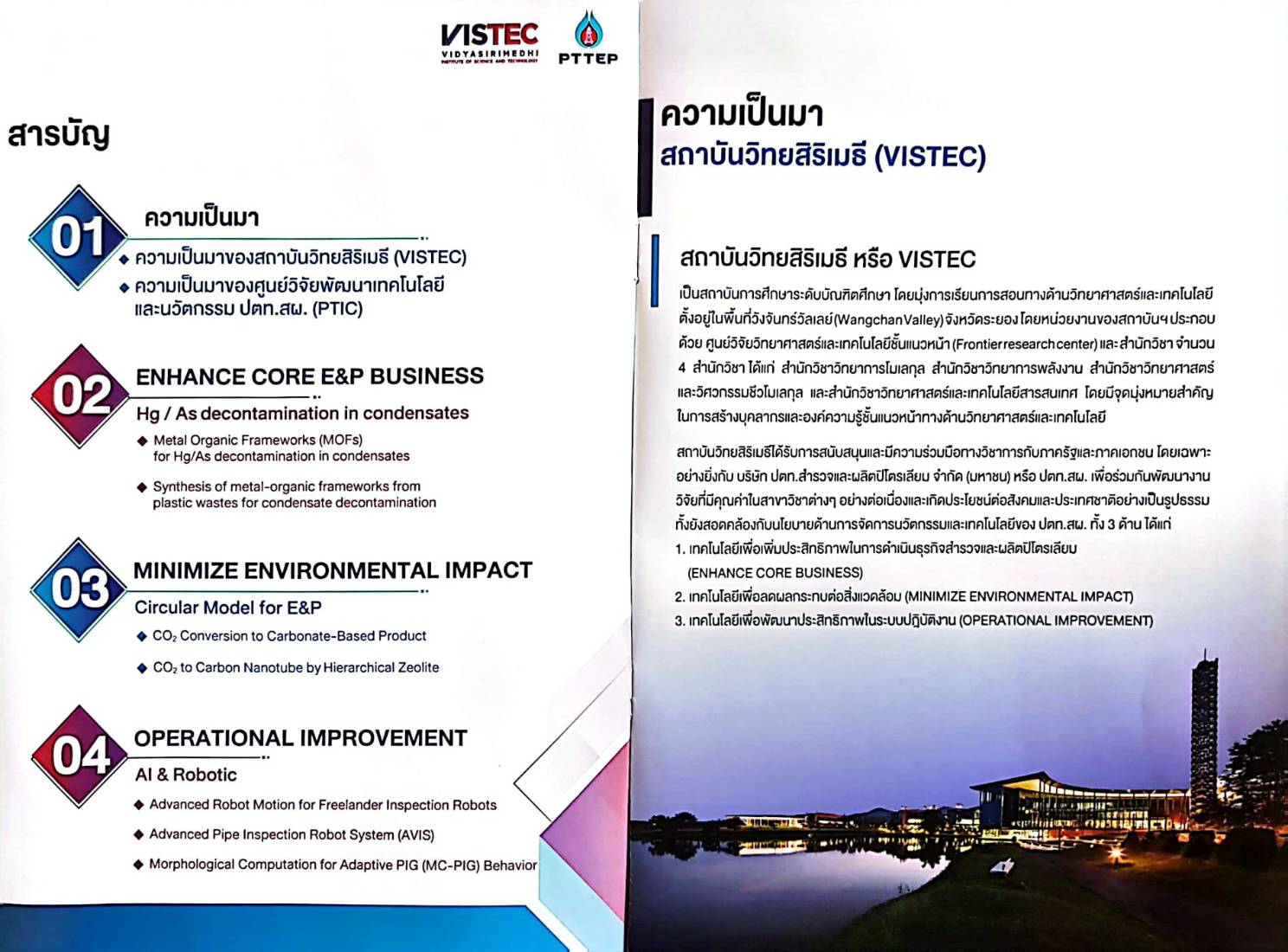 VISTEC & PTTEP Research Collaboration – BRAIN VISTEC