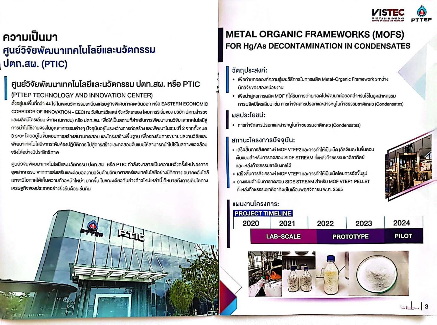 VISTEC & PTTEP Research Collaboration – BRAIN VISTEC